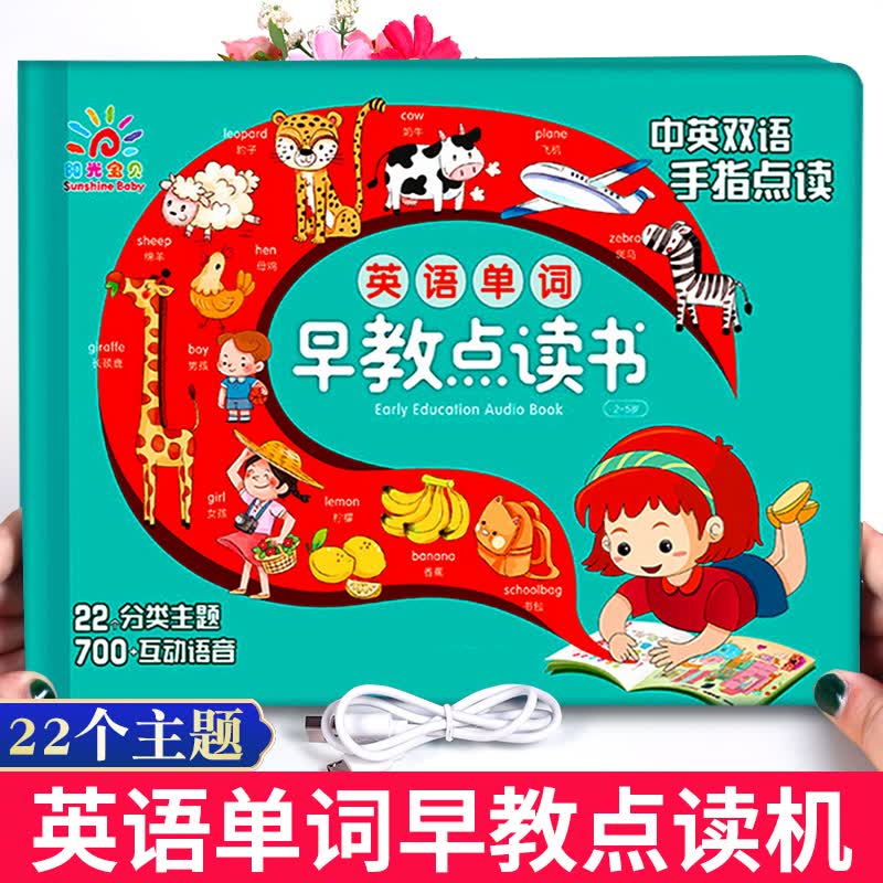 阳光宝贝英语单词早教点读书 宝宝英语启蒙点读绘本两岁三岁早教书1-2-3岁幼儿有声点触学习机 幼儿英语单词启蒙有声绘本点读版会说话的英文早教书零基础入门小学生一年级教材口语情景对话 阳光宝贝 英语单词