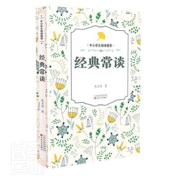 经典常谈朱自清百花文艺出版社9787530679708 字典词典/工具书书籍