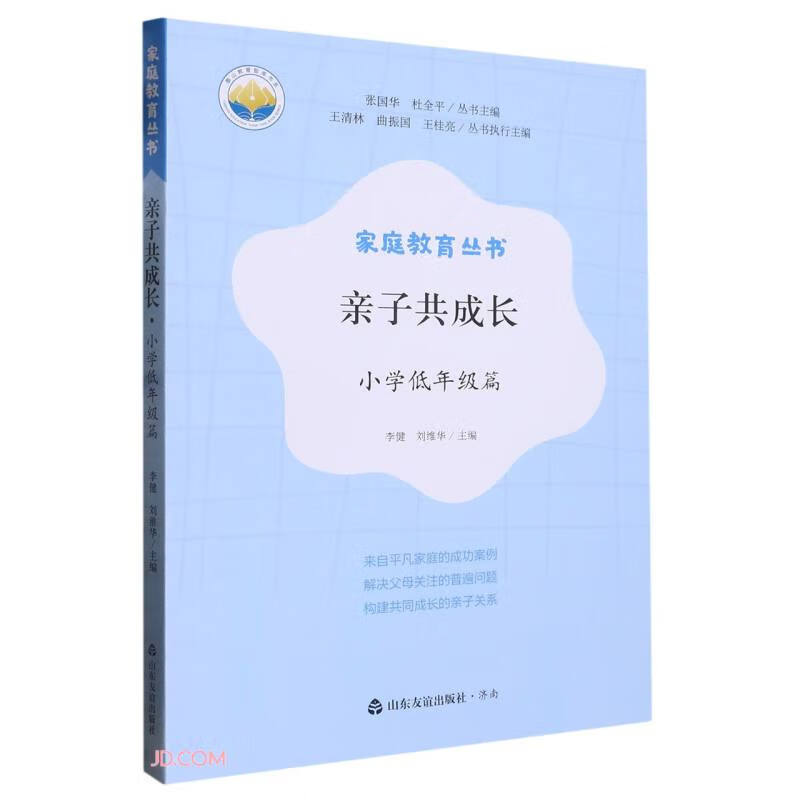 亲子共成长(小学低年级篇)/家庭教育丛书