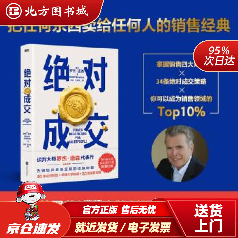 【现货】绝对成交 罗杰·道森著,徐彬,王柳莉 译 北方图书城