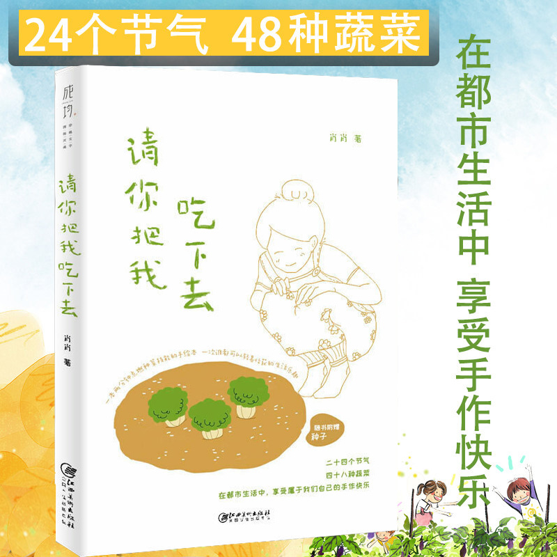 请你把我吃下去