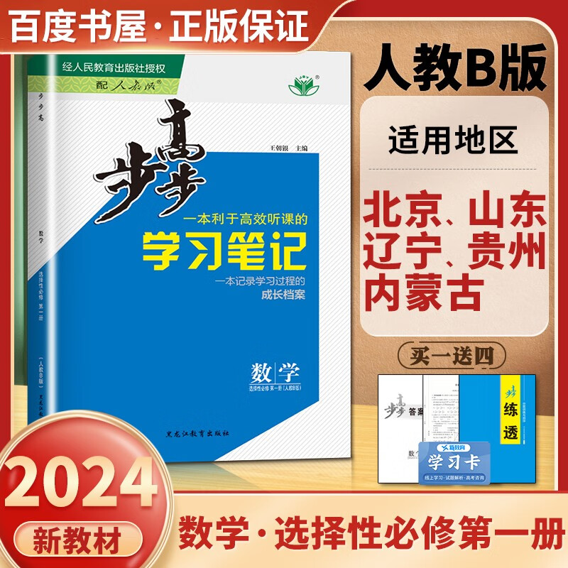 人教B版配新教材2024新版金榜苑步步高学习笔记数学选择性必修第一册 高二数学选修1同步课时练习册教辅资料