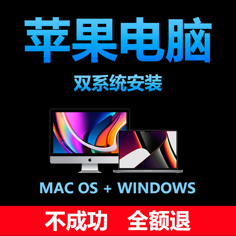 MacBookwin10双系统M1虚拟机远程重装windows11系统