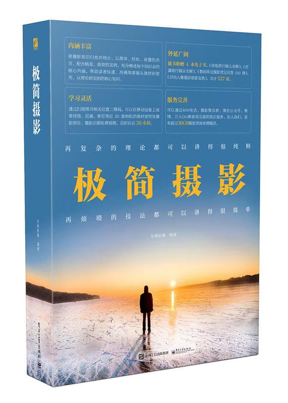极简摄影【好书，下单速发】