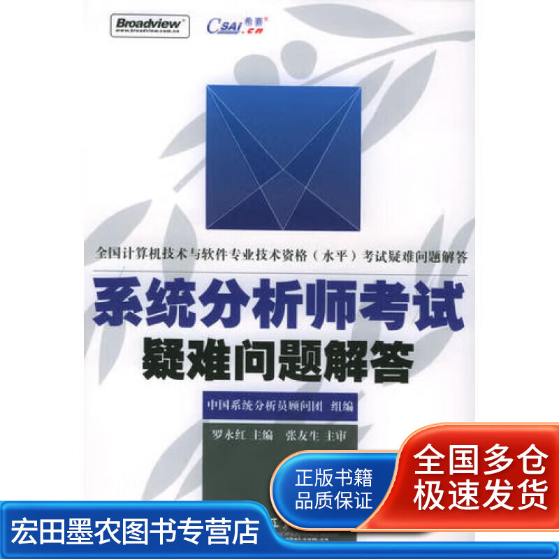 系统分析师考试疑难问题解答【好书】