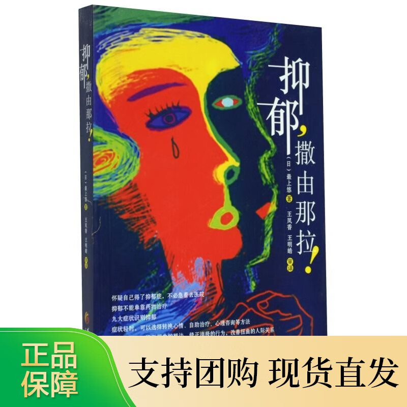 抑郁，撒由那拉！