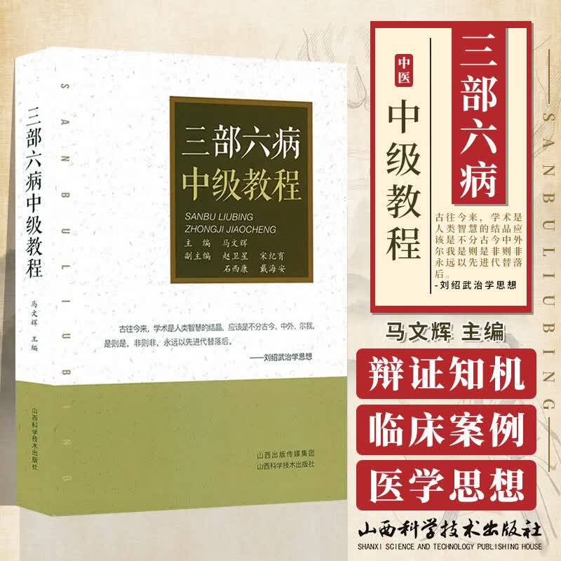 三部六病中级教程
