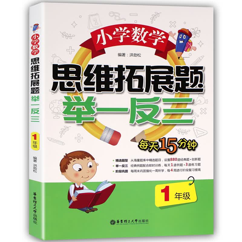正规小学一年级数学思维拓展题举一反三1年级 数学思维训练天天练小学数学知识大全上册下册练习与测试小学奥1