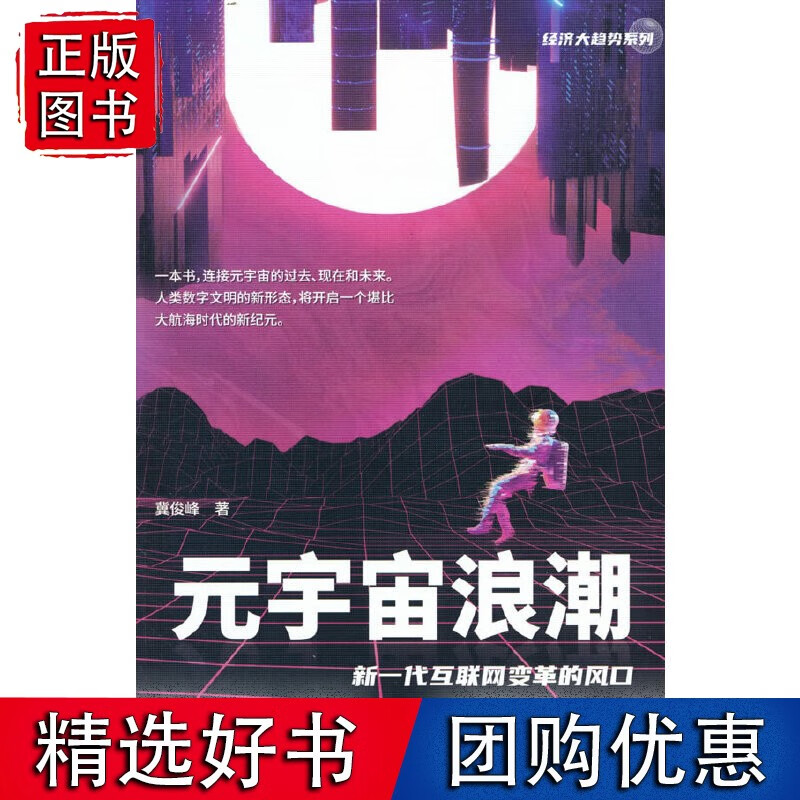 元宇宙浪潮：新一代互联网变革的风口