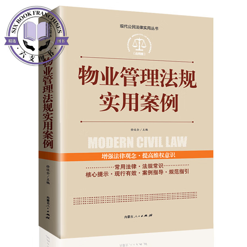 中国法律大全书籍全套实用版 公民法律基础知识 宪法新版 刑法一本通物业管理法规实用案例公司法 劳动法新版
