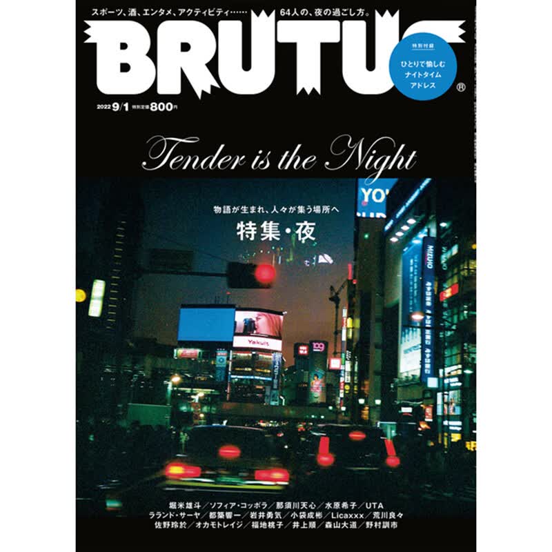 BRUTUS 2022年12月1日号 No. 974期 Who's Next 2022 佐藤健 现货 BRUTUS 2022年9月1日号 No.