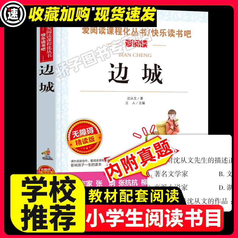 福尔摩斯探案集张天翼原著必小学生课外阅读书籍三四五六年级青少年人民儿童文学教育读物天地注释 【29元3件】边城