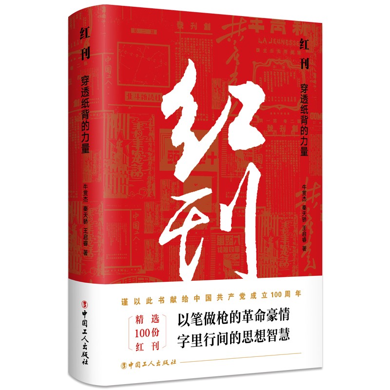 红刊：穿透纸背的力量9787500876502
