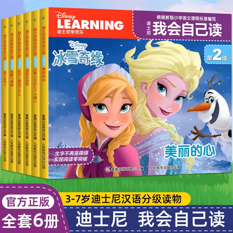 小羊上山分级阅读12345全套儿童汉语分级读物全套第12345级小山上羊 迪士尼我会自己读12345678级中文分级阅读3-4-6-7岁幼小衔接学前教育 儿童识字书 迪士尼我会自己读2级6册 小班下