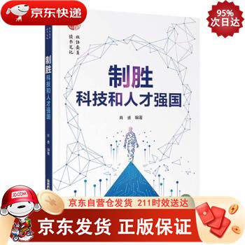 制胜科技和人才强国 9787504696298SN4464