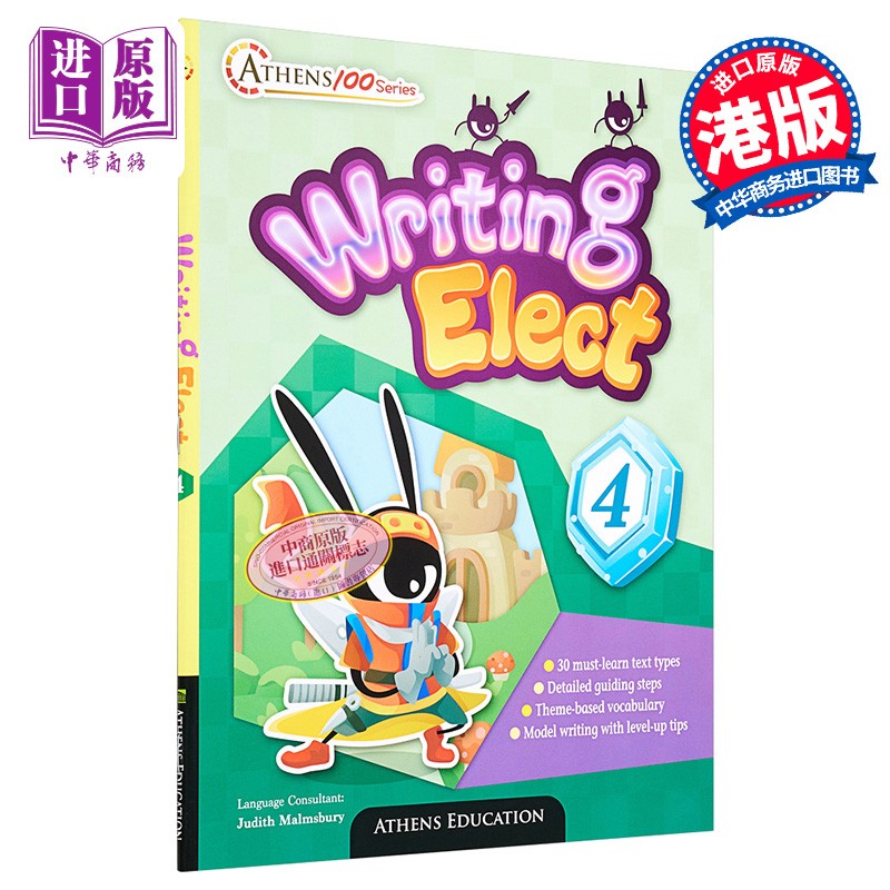 香港原版Athens100SeriesWritingElectP4含答案AthensEducation出版
