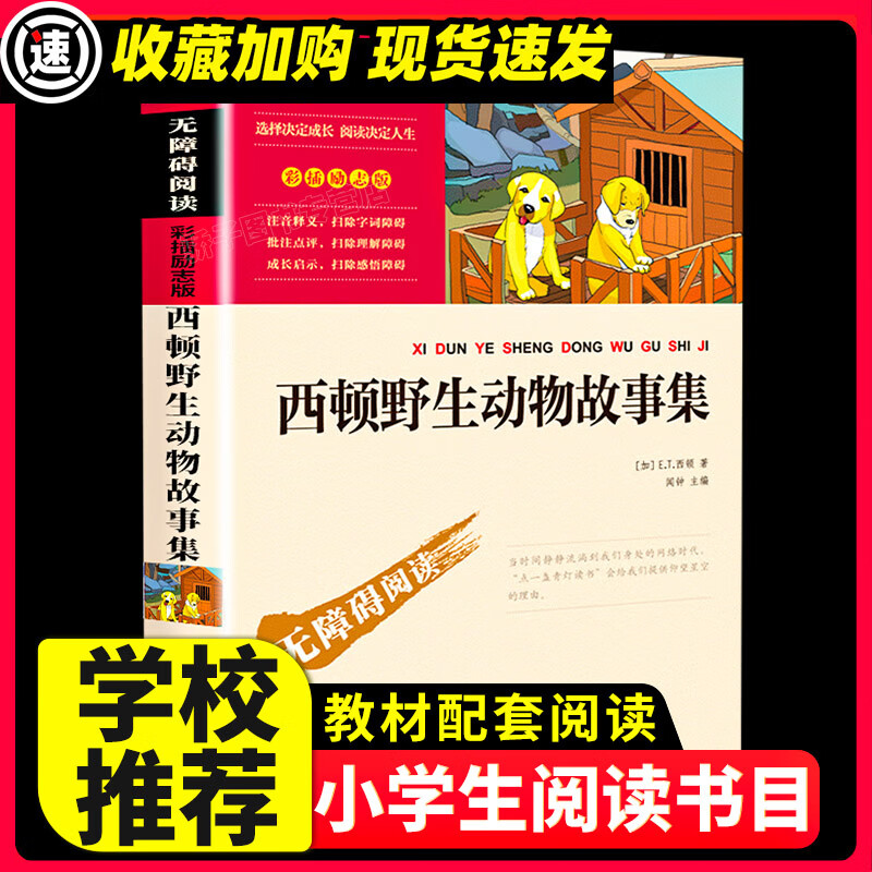 两个小八路小学生一二三四五六年级阅读课外书必书籍书目儿童文学班主任推荐丛书6-12岁红色革命书籍少儿阅读 【满2件9折】西顿野生动物故事集