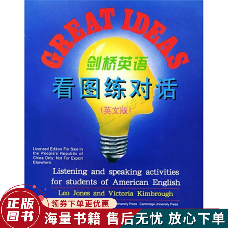 剑桥英语：看图练对话英文版