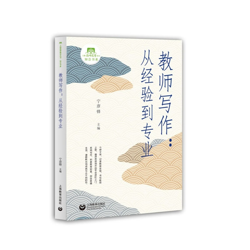 教师写作：从经验到