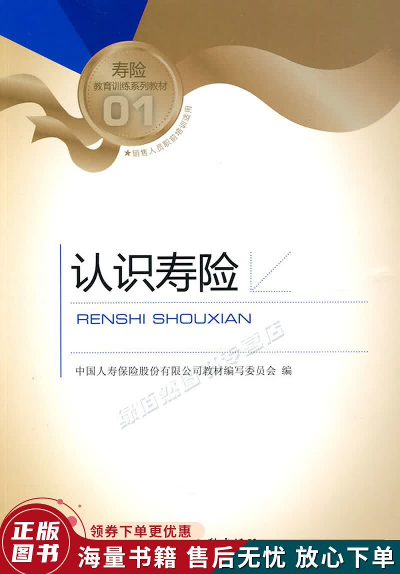 认识寿险