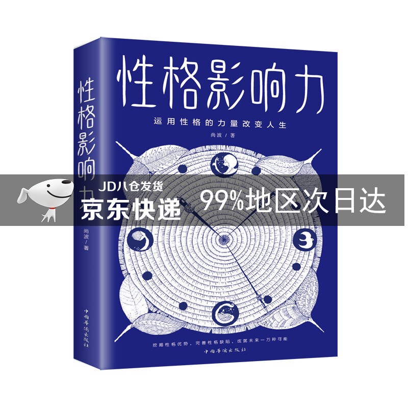 性格影响力