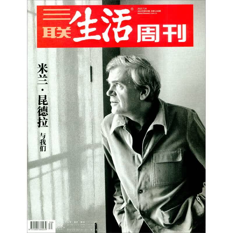 三联生活周刊 2023年7月第30期