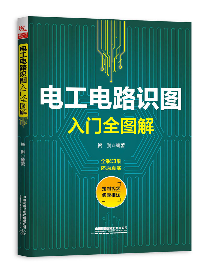电工电路识图入门全图解