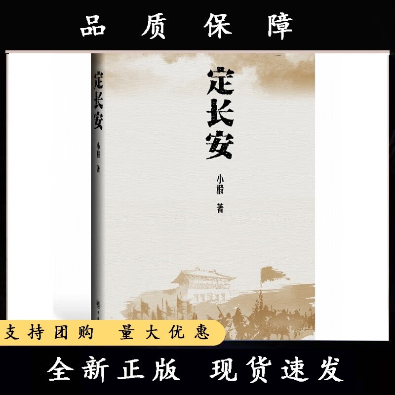 定长安