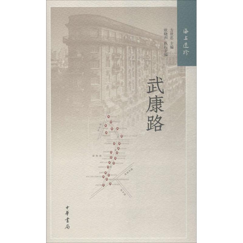 海上遗珍 方世忠 主编,欧晓川 执行主编【书】