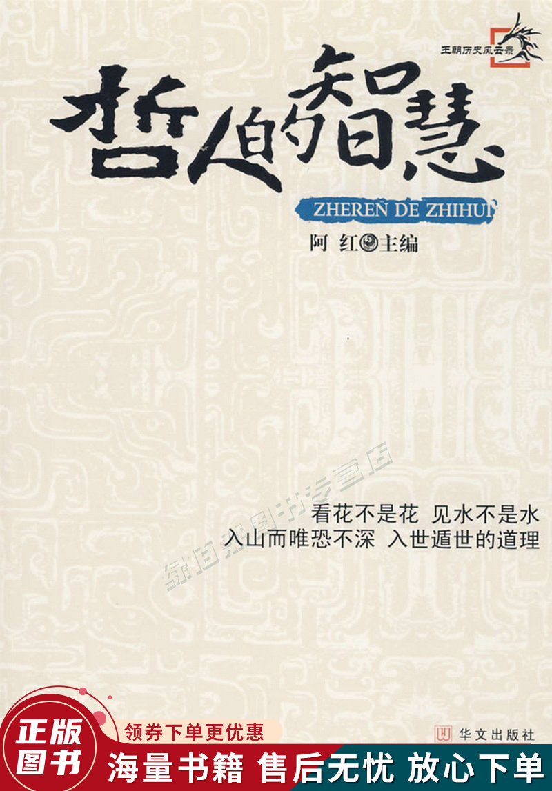 哲人的智慧
