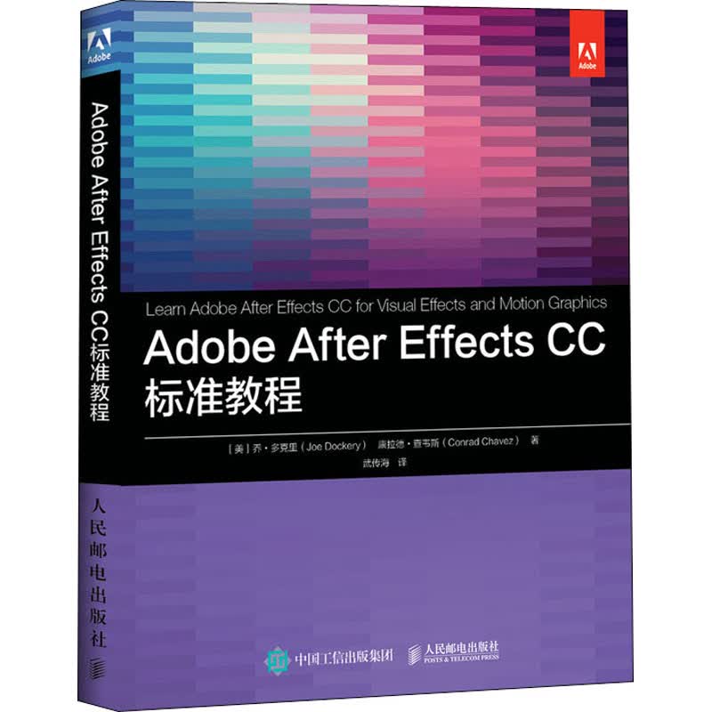Adobe After Effects CC标准教程 图书