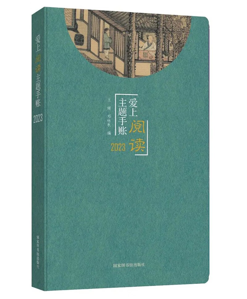 爱上阅读主题手账2023