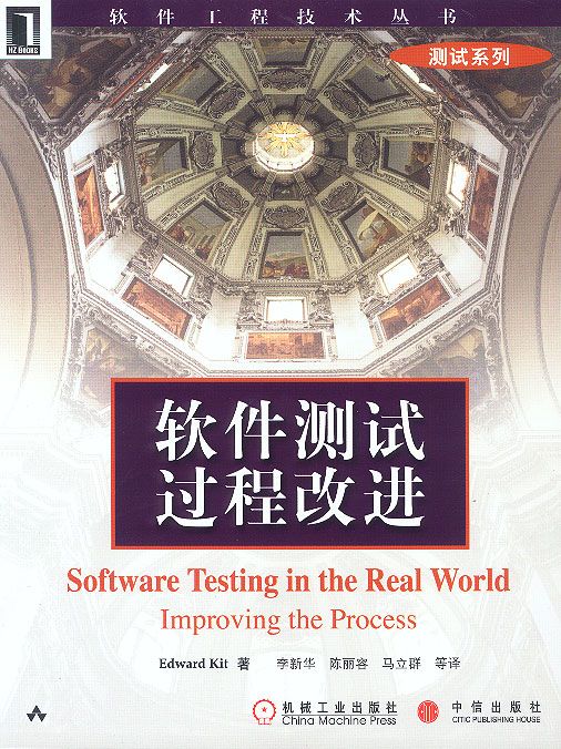 软件测试过程改进9787111116356