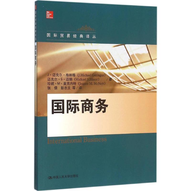 国际商务