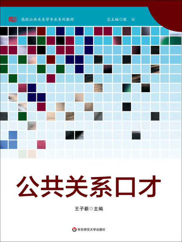 公共关系口才【精选】