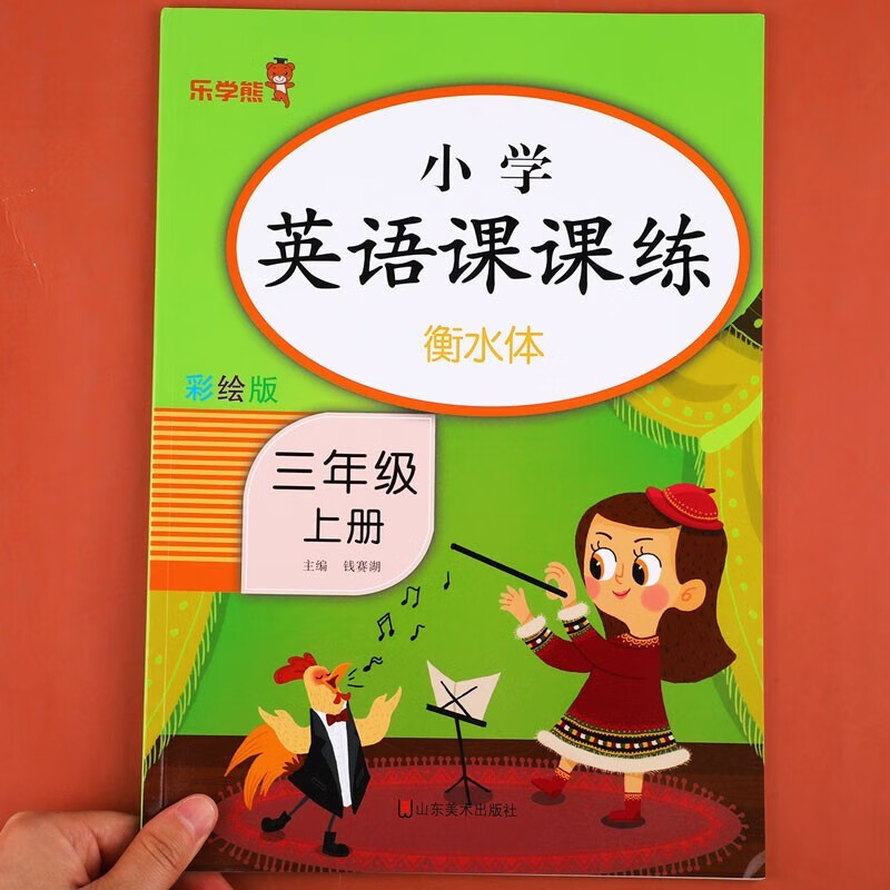 新版乐学熊英语课课练衡水体三年级上册写字同步练字帖人教RJ版小学生3年级英语字帖练习同步课本教材字母描红临摹写字帖 三年级上册英语课课练