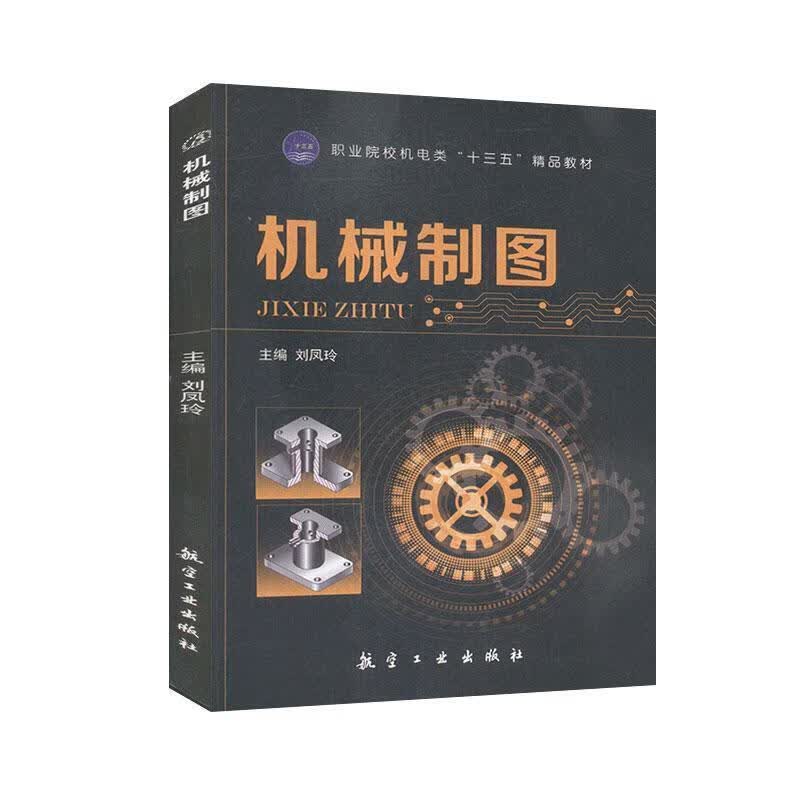 机械制图