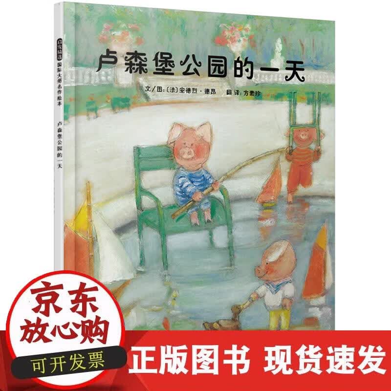 【现货】卢森堡公园的一天