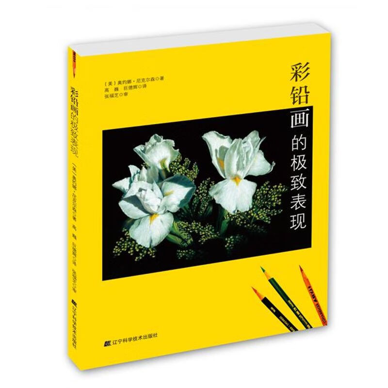 【直播】彩铅画的表现