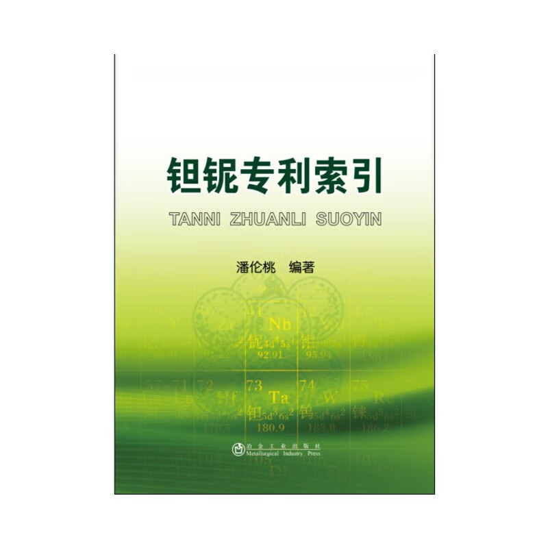 钽铌专利索引