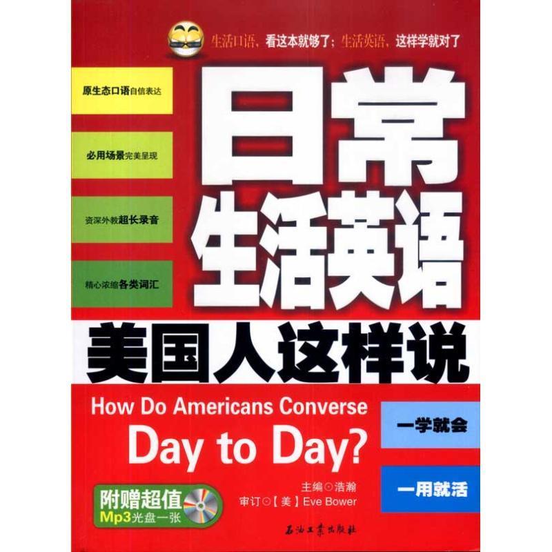 日常生活英语美国人这样说