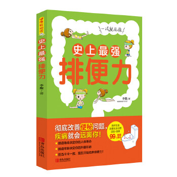 史上强排便力 李馥