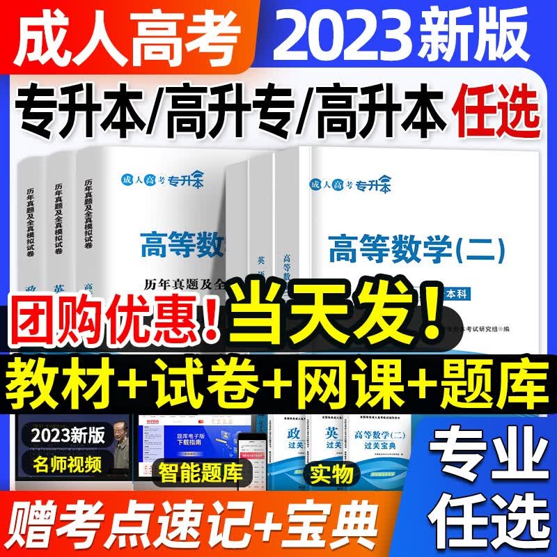 成人高考专升本2023教材历年真题试卷复习资料高等数学一二民法语文英语教育理论医学综合艺术概论湖北广东山东河南江苏浙江 成考专升本【政治+英语+高数二】全套教材+试卷