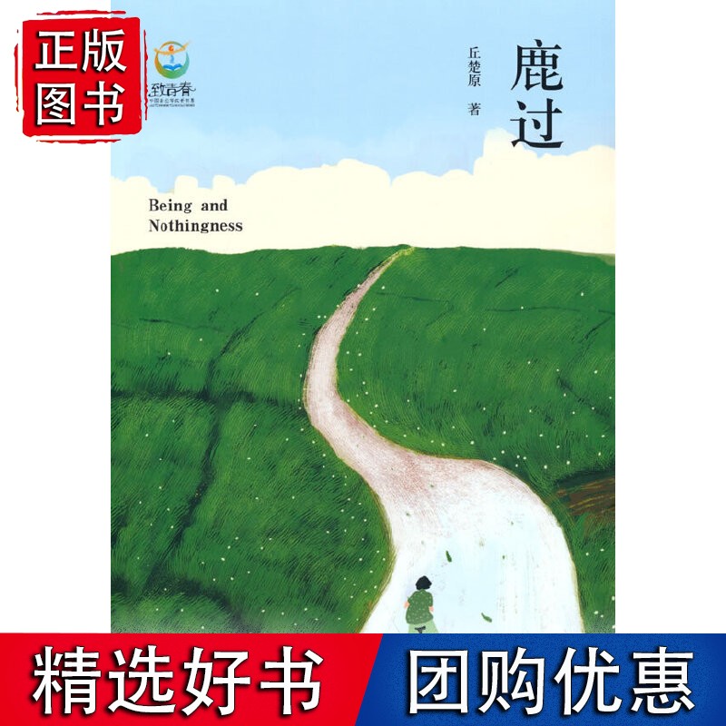 鹿过