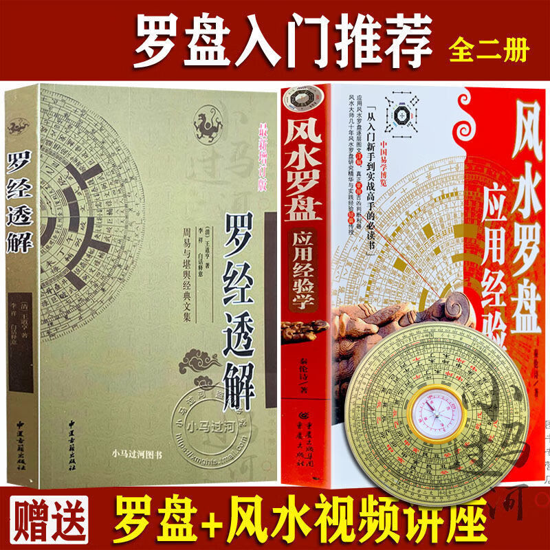 全二册《罗盘应用经验学》《》 罗盘使用详解