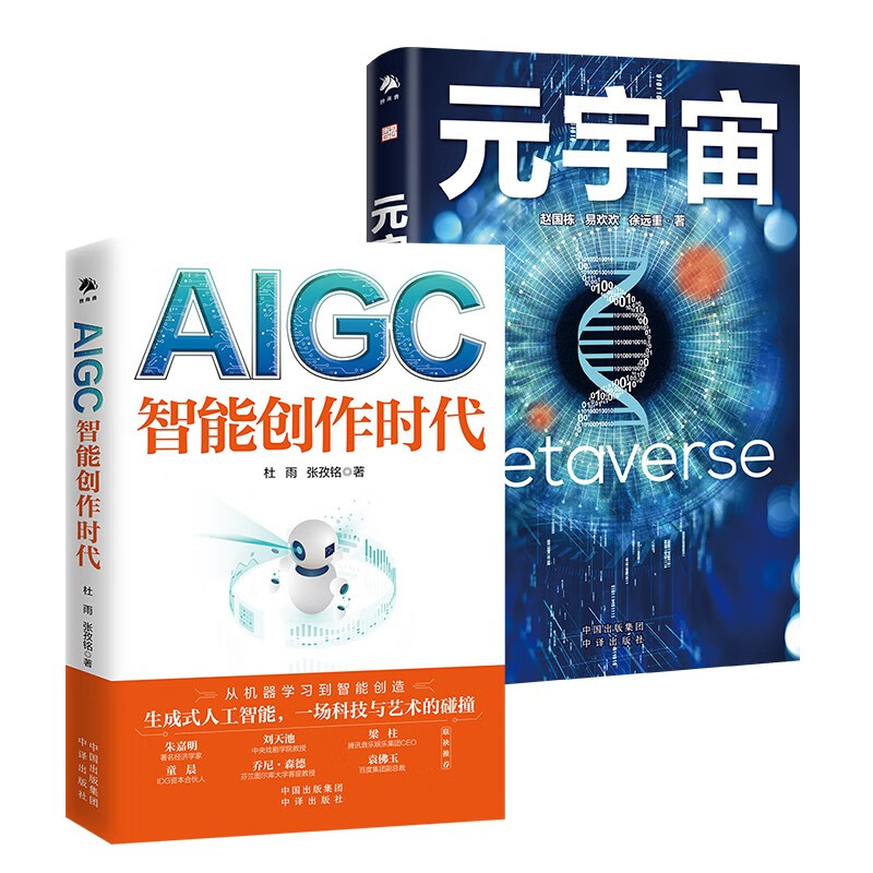 AIGC：智能创作时代+元宇宙 ChatGPT 狂飙进行时