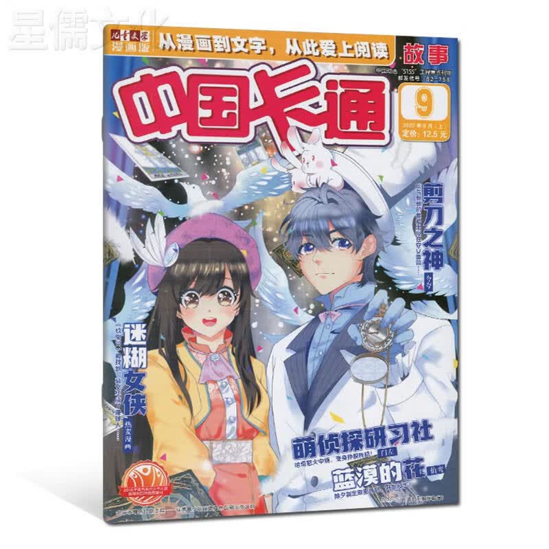 中国卡通杂志2023年8/7/6/5/4月/2022年/2021年幽默谜趣/故事漫画连载儿童文学漫画版单月两本套装打包订阅2022全年自选 故事版2022年9月