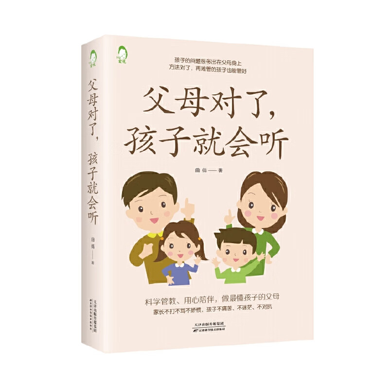 父母对了，孩子就会听