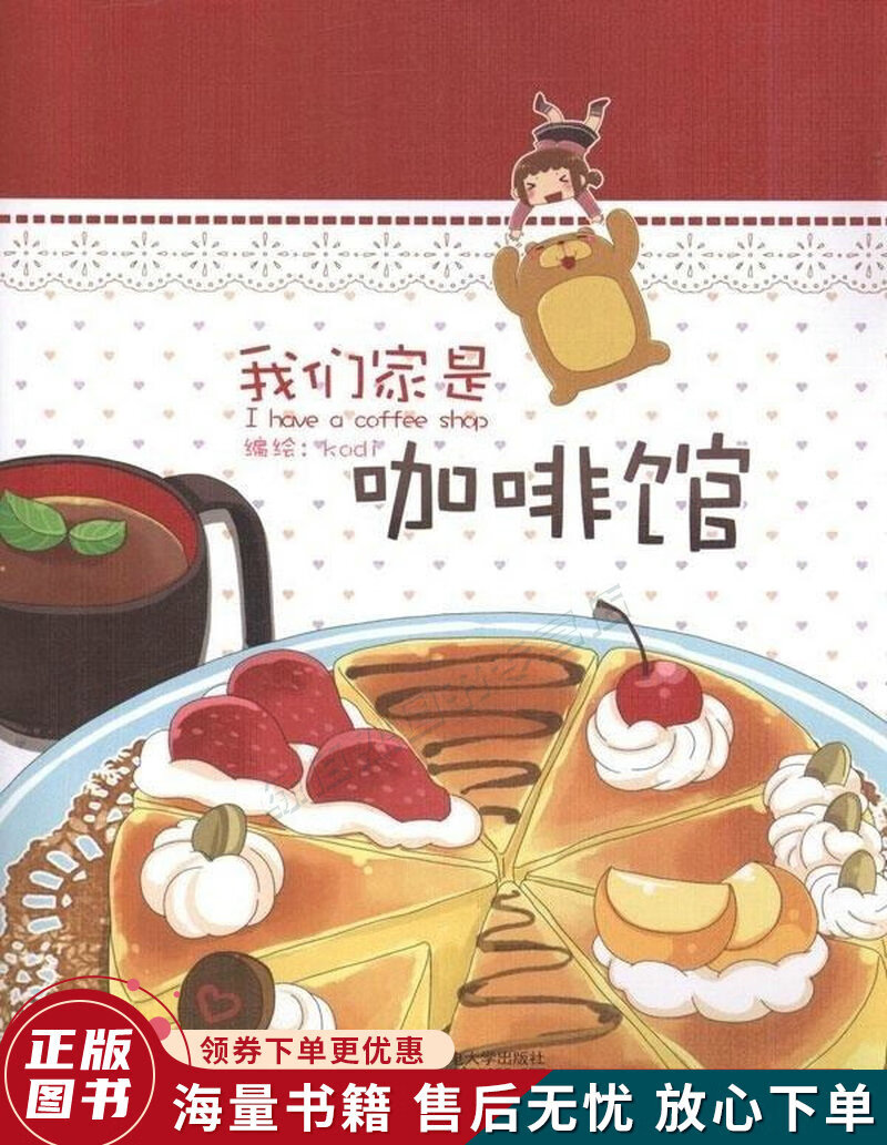 我们家是咖啡馆