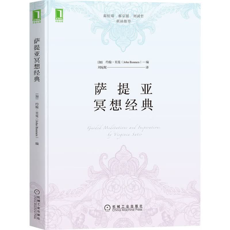 萨提亚冥想经典 图书